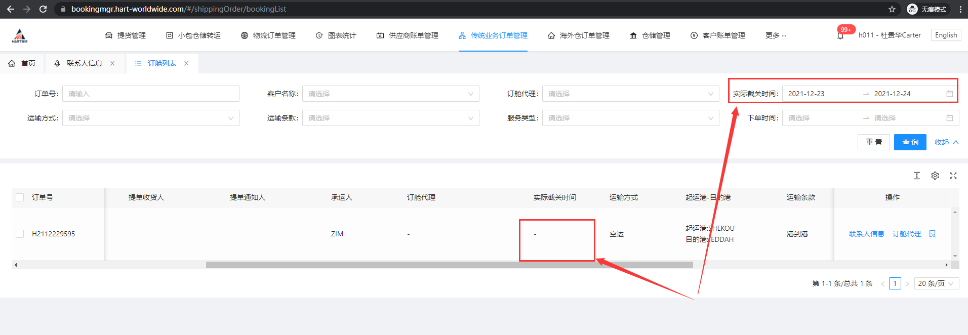 Bug 1069 【传统业务 订舱列表】跟踪状态等几个查询条件没有用。 物流管理系统 禅道